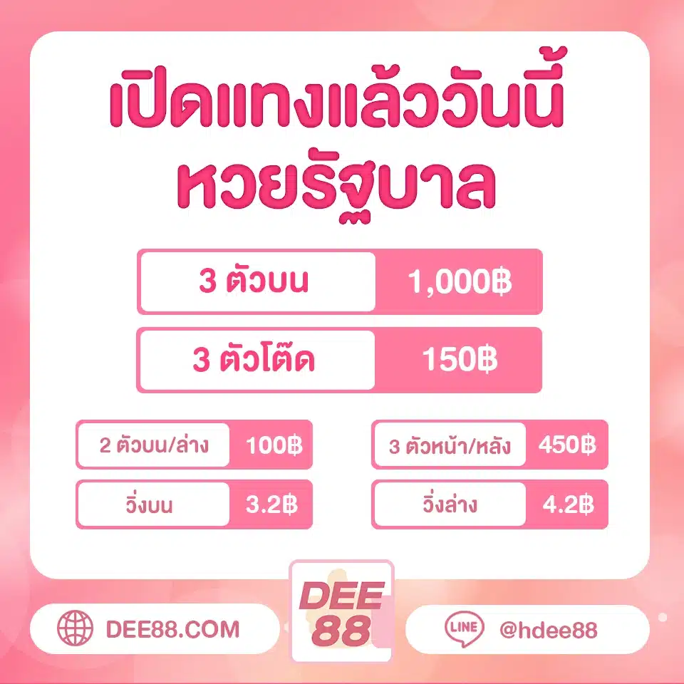 de888 เว็บหวยคุณภาพ ดี88 ไทย ลาว ฮานอย แทงได้ 1 บาท